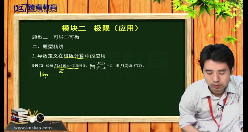 396经济联考 数学强化课 【高数】 跨考教育—刘纬宇老师