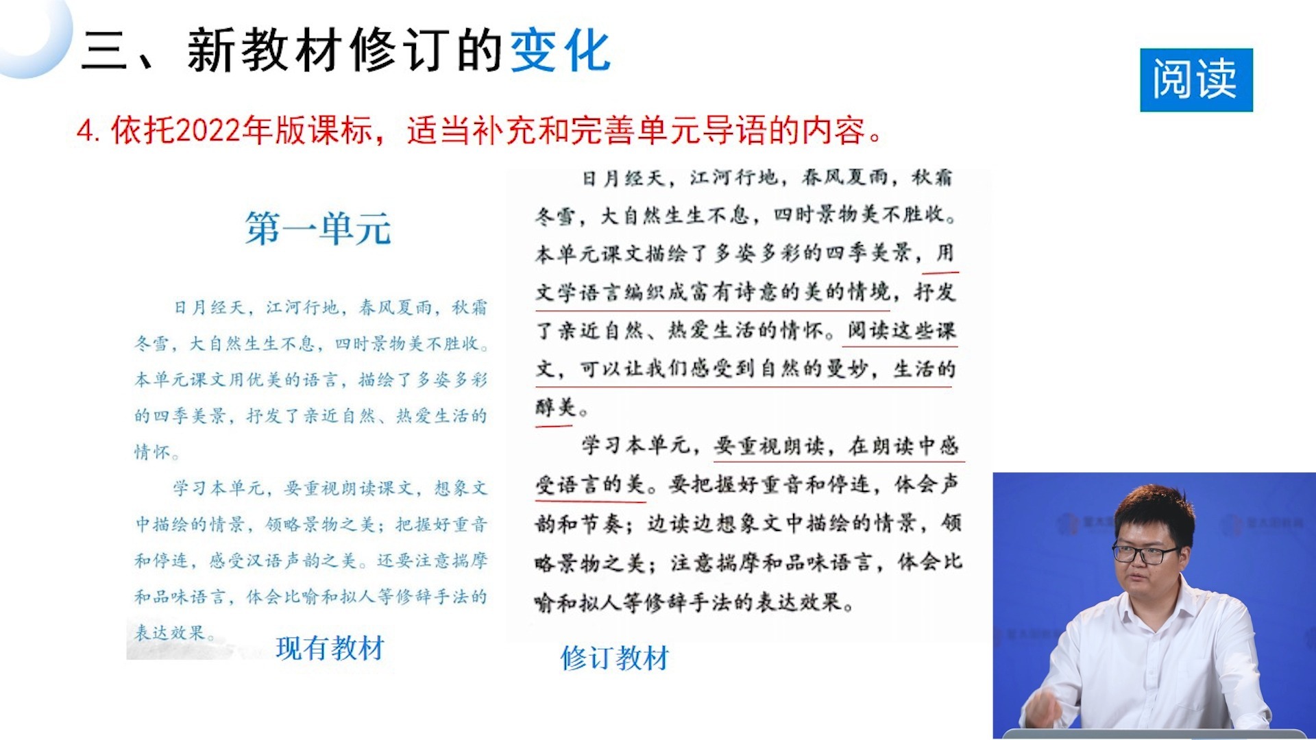【金太阳教育】初中新教材解读——语文学科