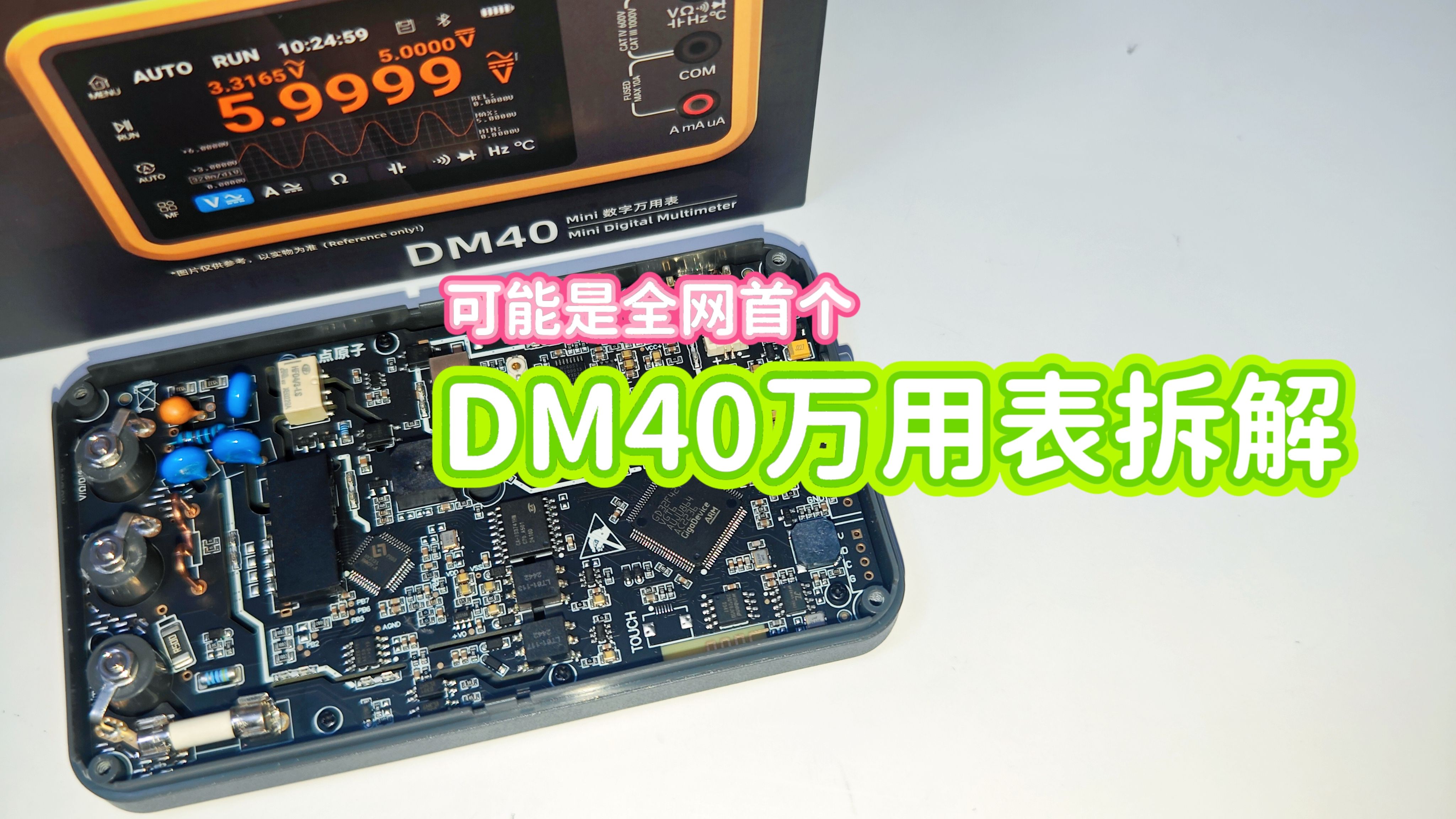 【拆解】正点原子DM40三合一万用表拆解