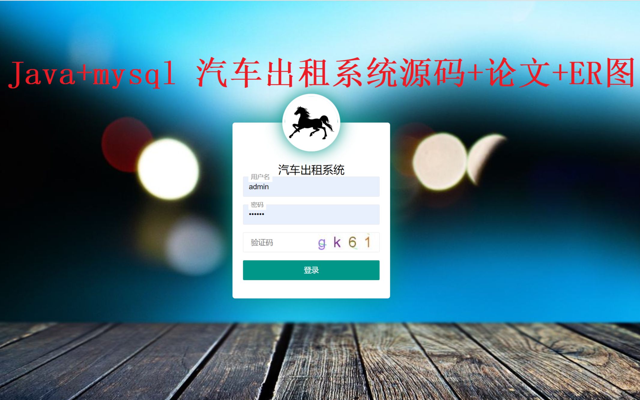 [汽车出租管理系统SSM] 带论文Javaweb Java Mysql 数据库课程设计 ...