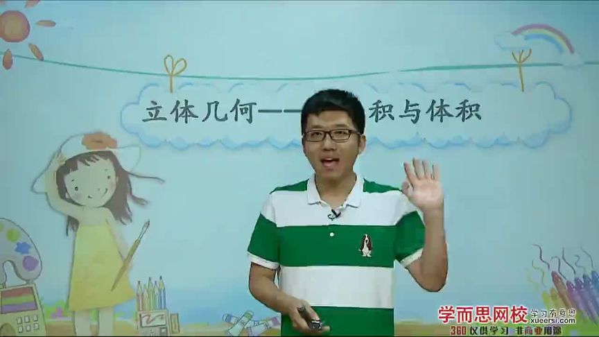 (1)立体几何——表面积与体积知识点1