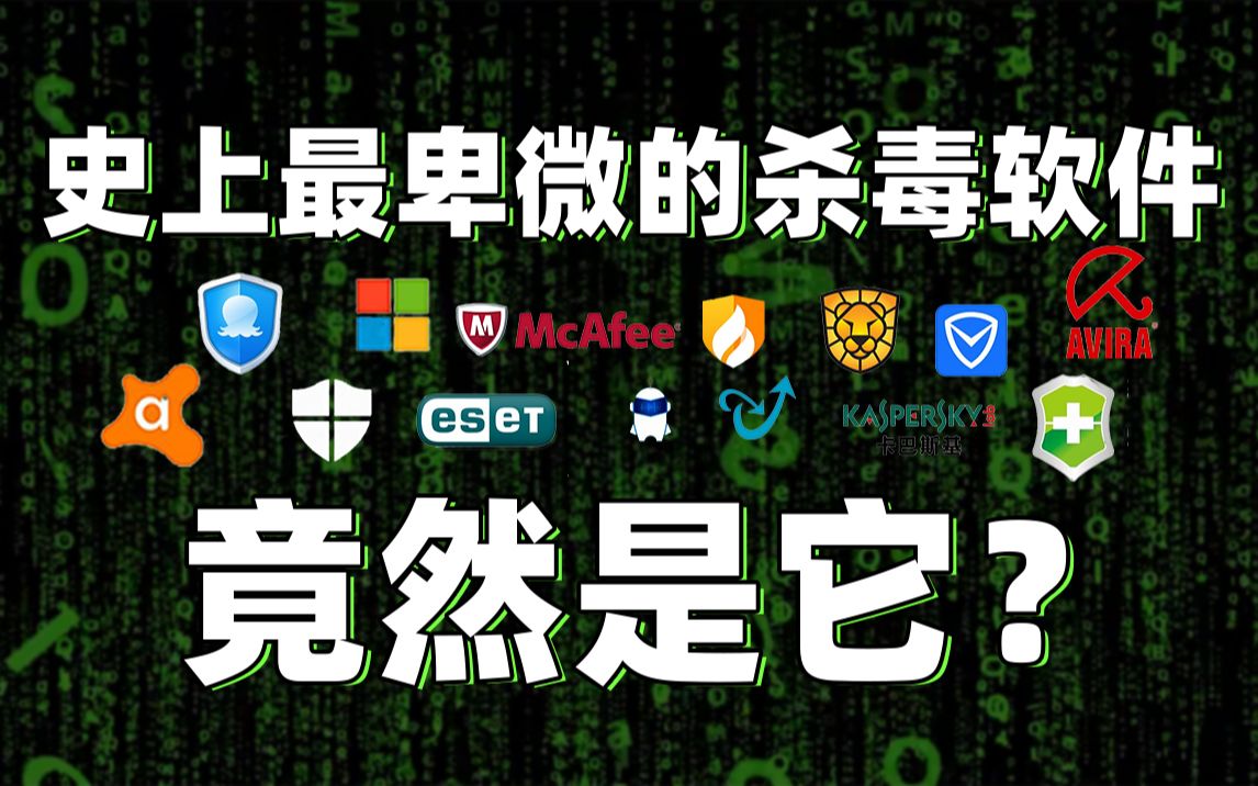 为什么我劝你不要装杀毒软件?