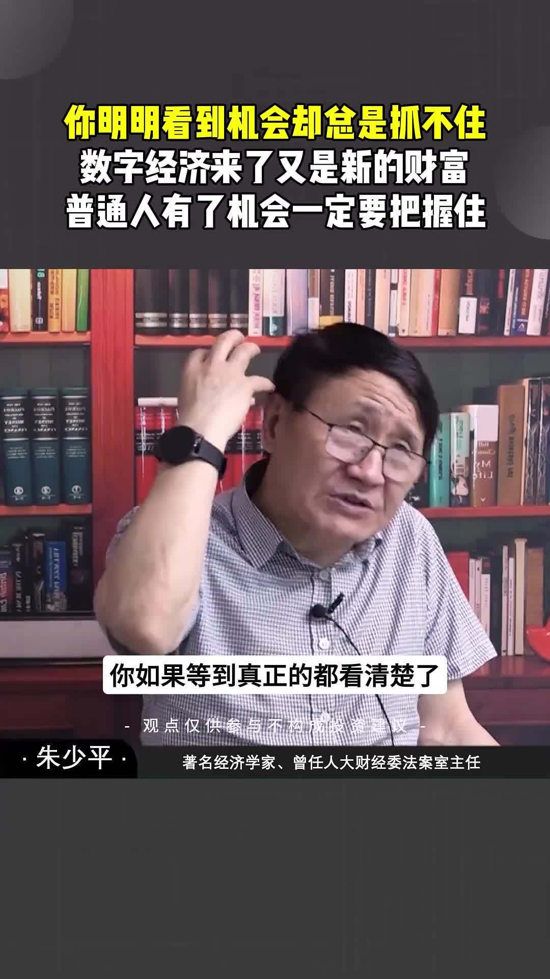 你明明看到机会却总是抓不住,数字经济来了又是新的财富,普通人有了...