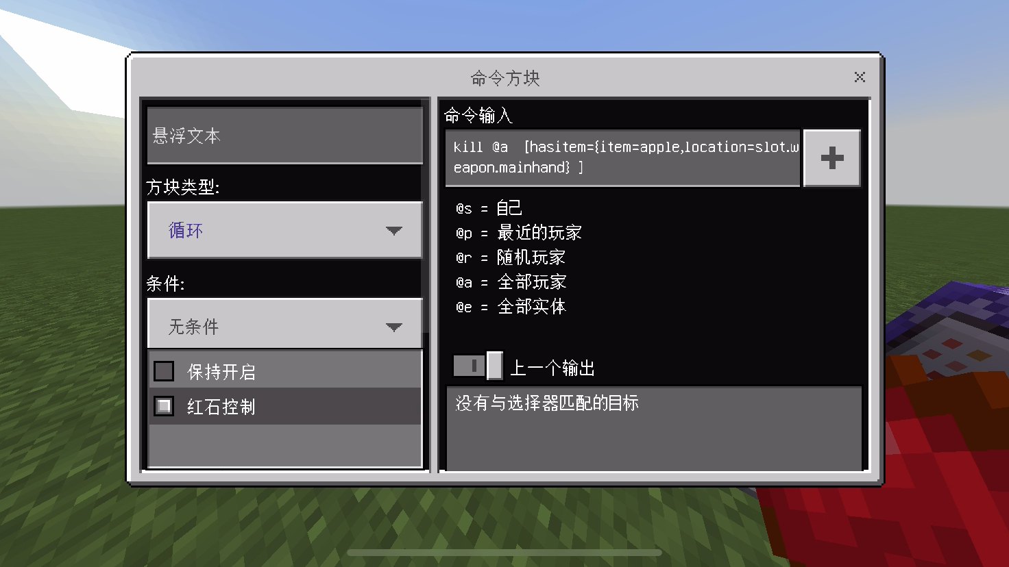 网易可用!服务器检测手持物品并执行指令!