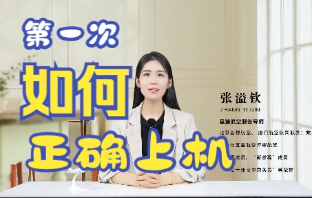 第一次坐飞机的全部流程【分享】