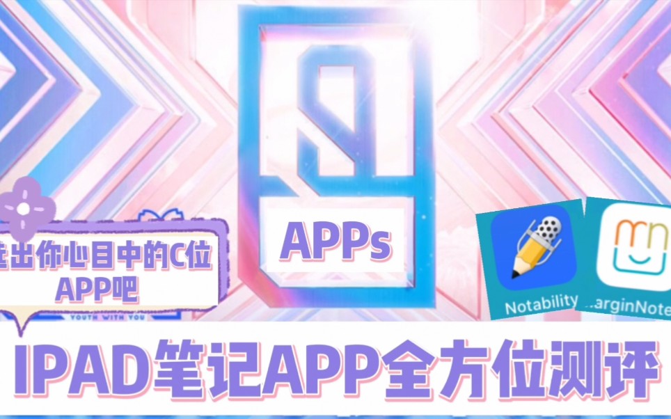 【ipad笔记】电子笔记全方位测评|思维导图攻略|怎么用ipad做笔记|...