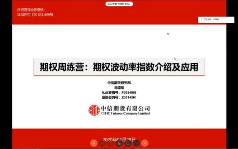 中信期货:期权波动率指数介绍及应用