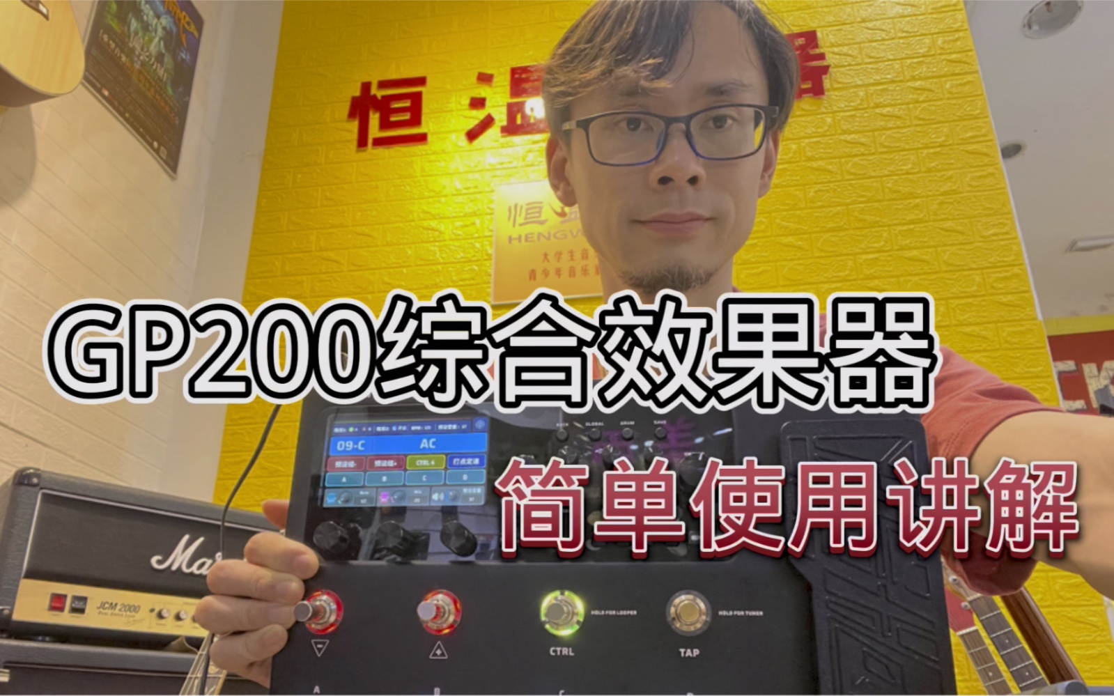 Gp200 综合效果器简单上手使用以及优缺点