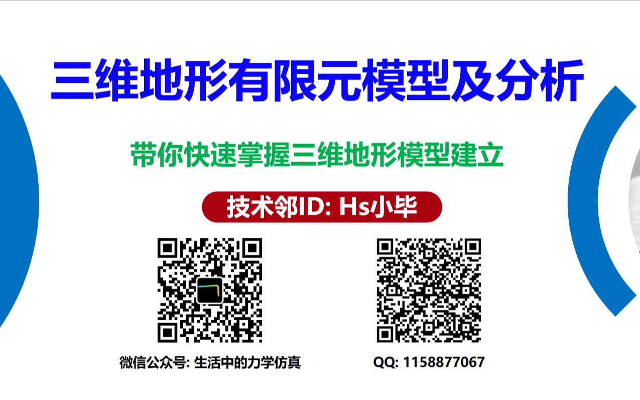 三维地形有限元模型及分析