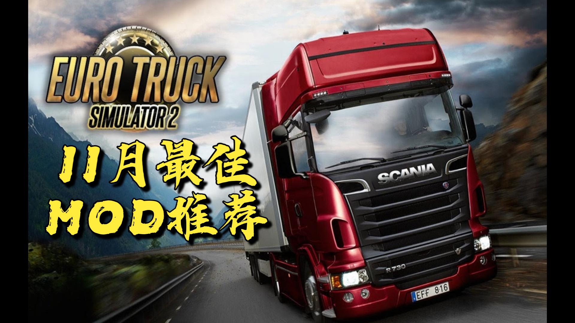 11月最佳MOD:改变欧卡2游戏玩法的顶级mod推荐