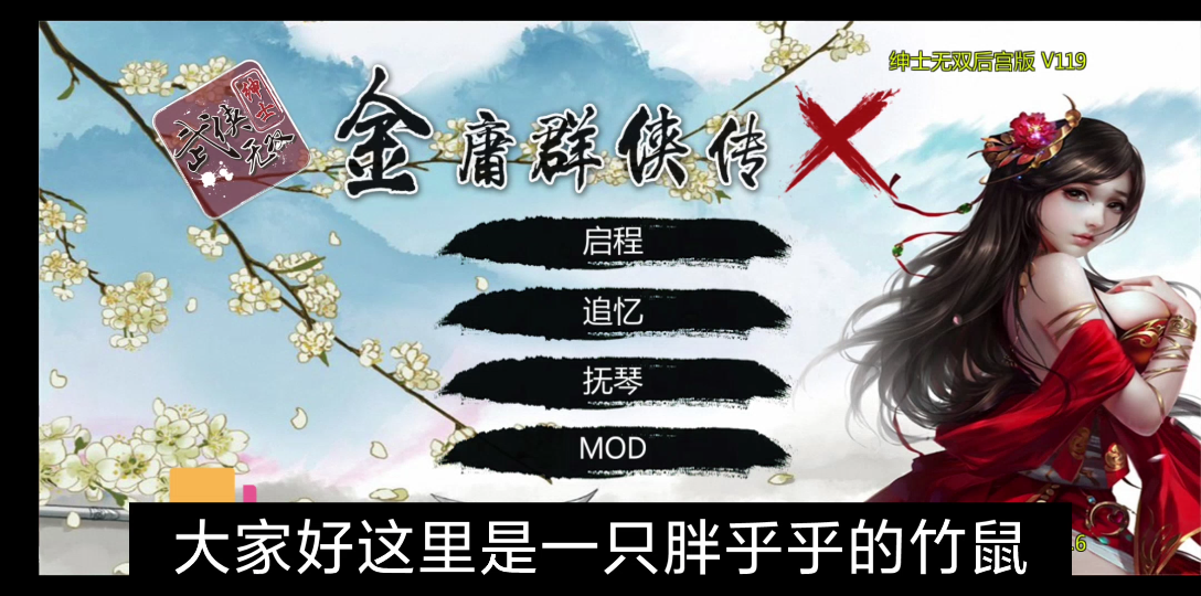 【金庸群侠传x】修罗宫剧情和攻略_单机游戏热门视频