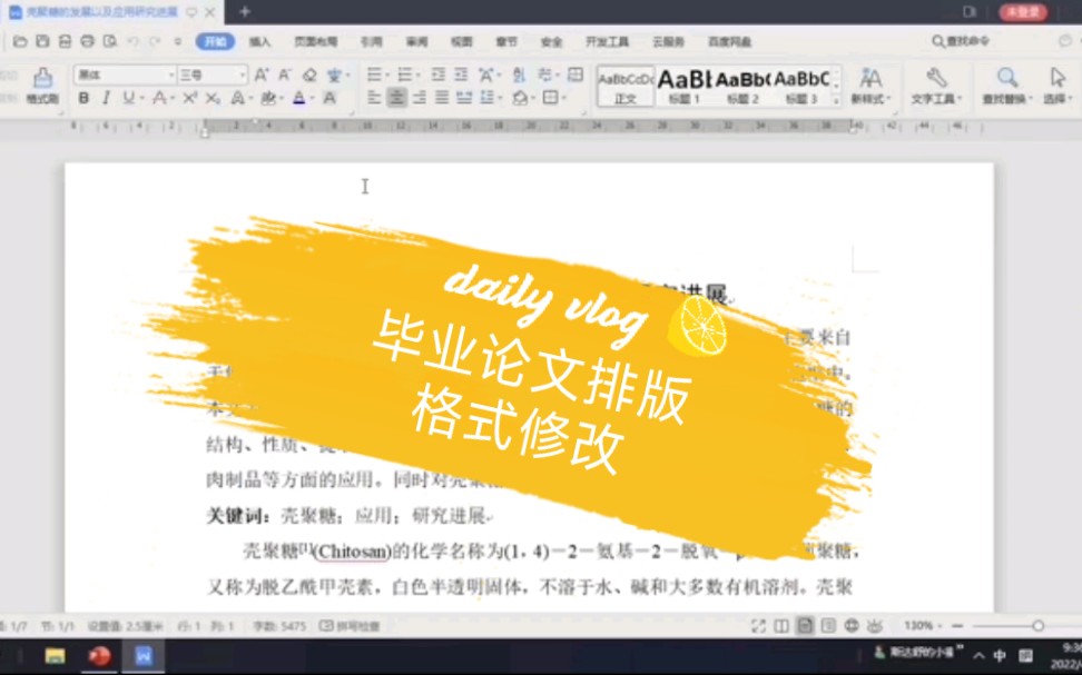 毕业论文排版,如何按照学校要求进行毕业论文的格式修改