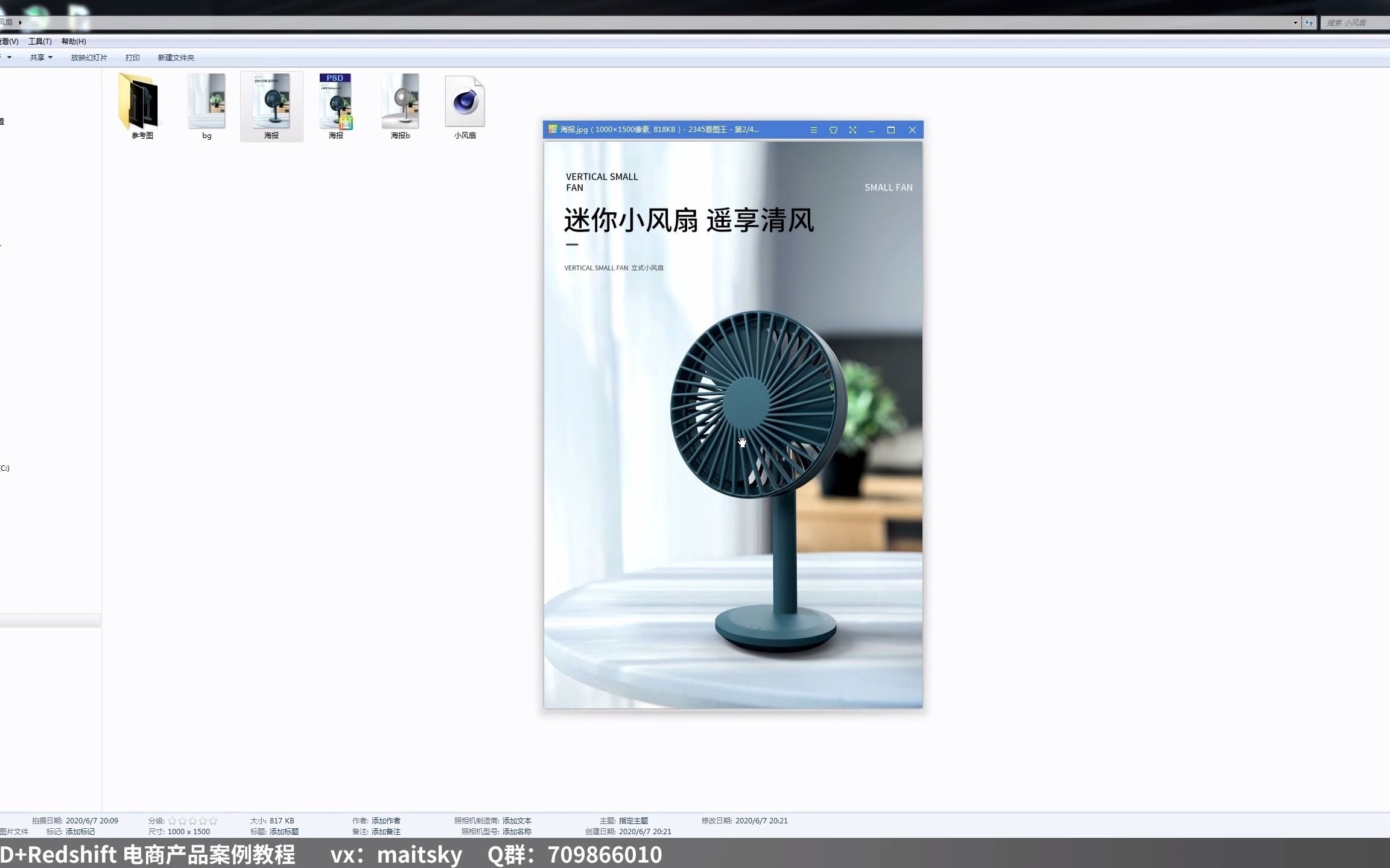 C4D新手案例 小风扇建模rs渲染教程