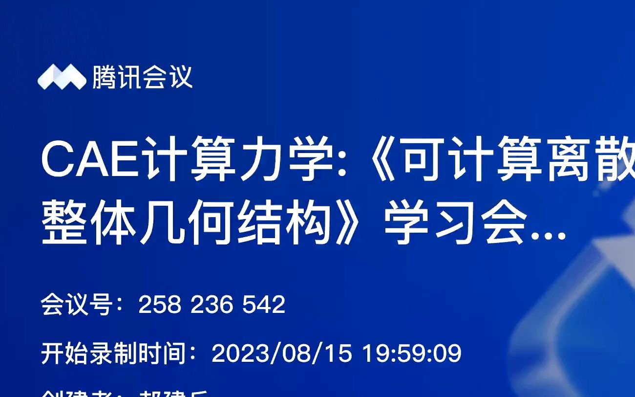 CAE计算力学-姬老师