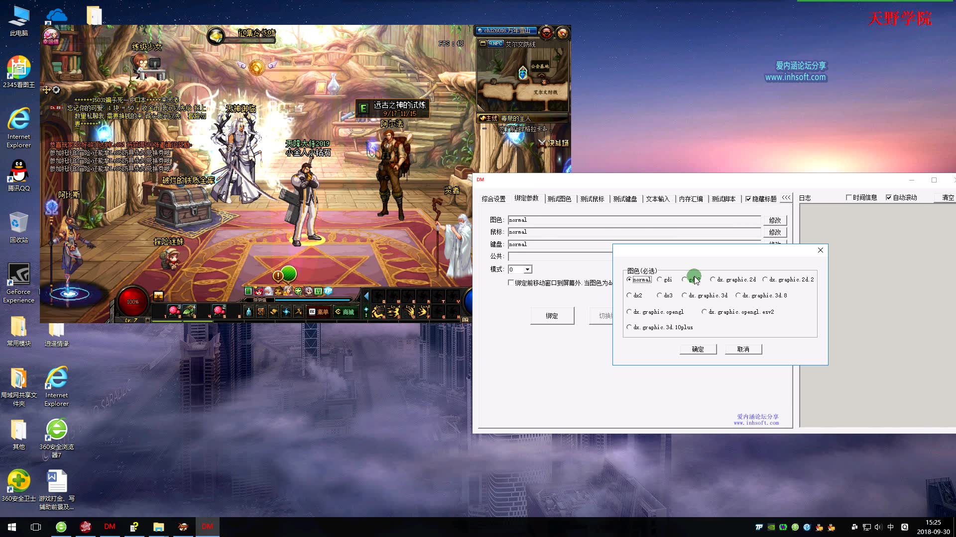 天野学院dnf加保护盾及后台绑定