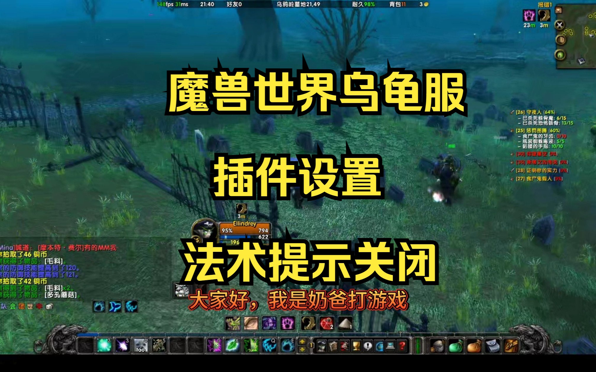 魔兽乌龟服 插件设置_魔兽世界