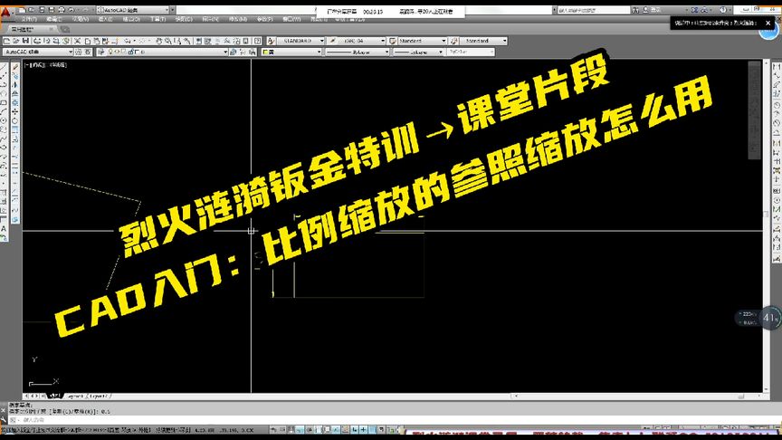 烈火涟漪CAD入门:实例讲解比例缩放的参照缩放怎么用