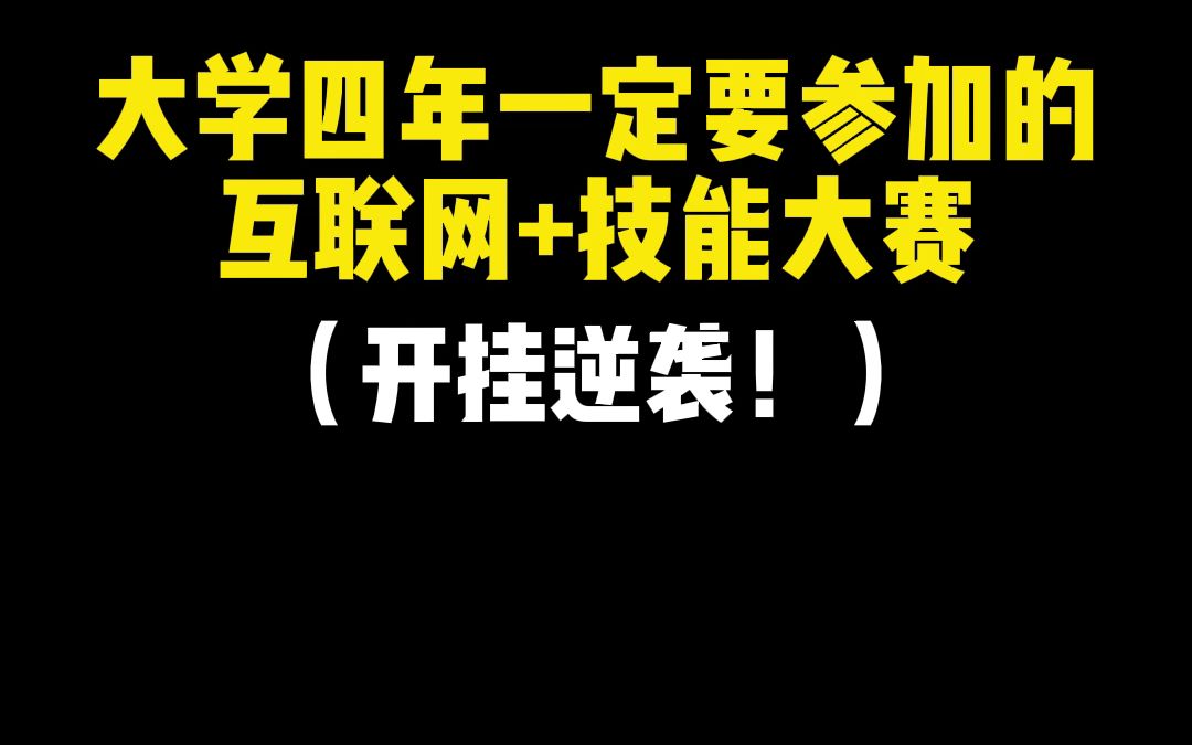 【工信部直属单位主办,获奖率55%】2023年大学生数字技能应用赛“...