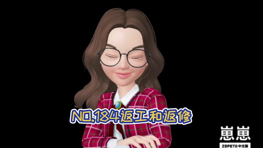 #质量管理 #SQE 【184返工和返修】关注我,每天一分钟