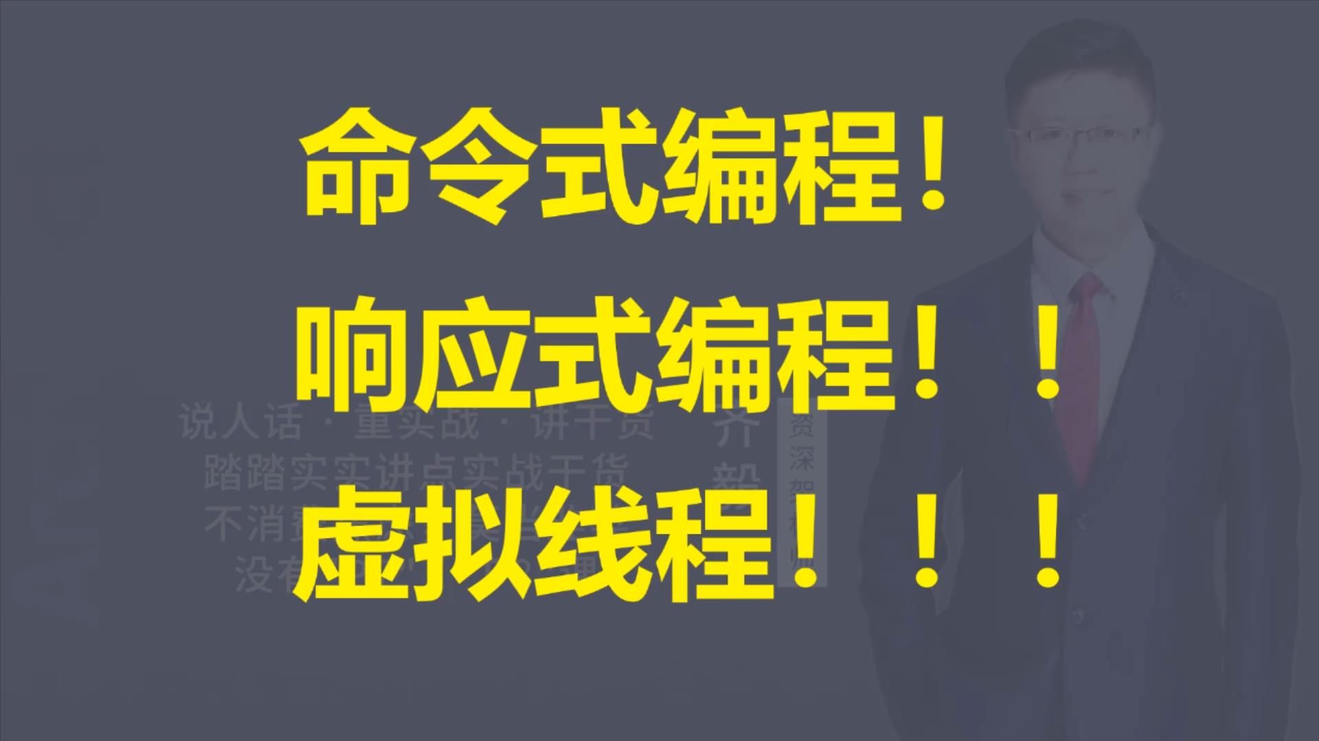 【IT老齐598】命令式编程vs响应式编程