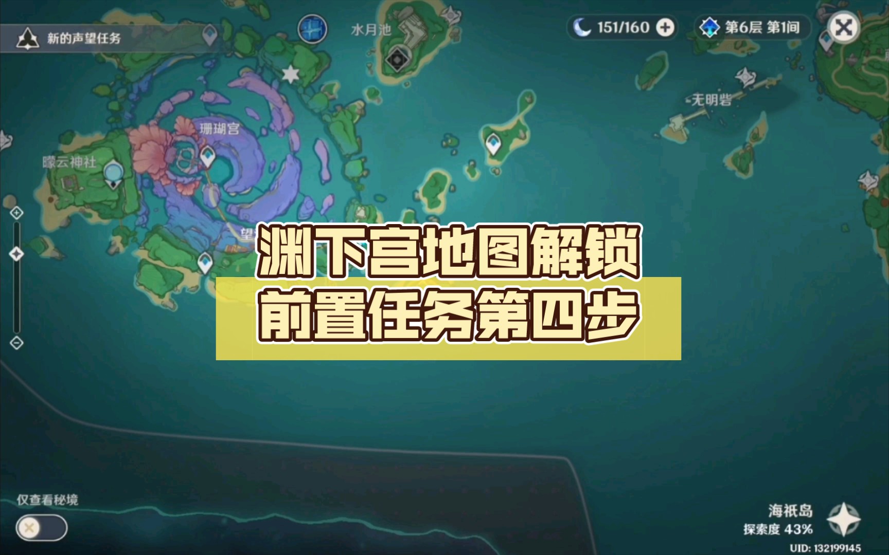 渊下宫地图解锁前置任务第四步,前往尾之所在