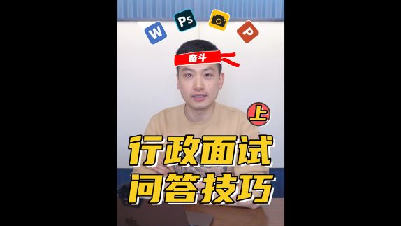 金三银四跳槽季,行政面试会遭遇哪些问题?回答有哪些技巧