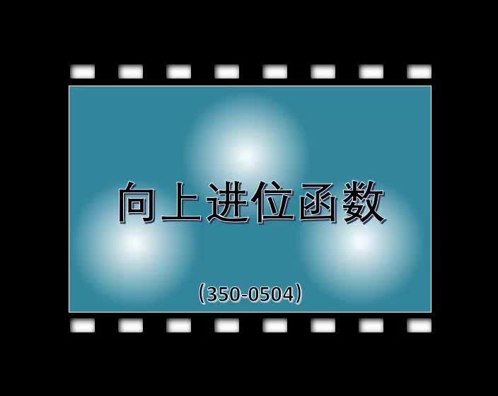 向上进位函数#15秒学会一个新技能 #财会玩转excel