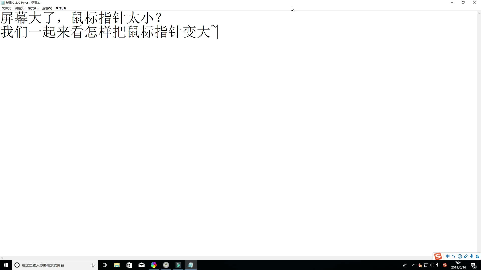 win10 怎样 变大鼠标指针 让眼睛更轻松呢