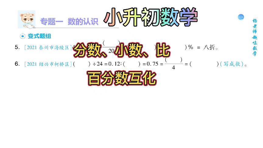 小升初数学,分数、小数、比、百分数互化,必考题