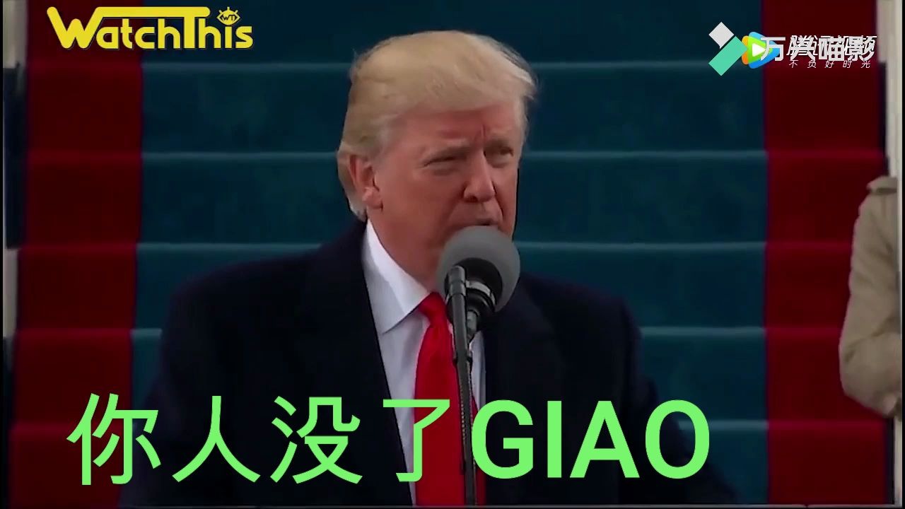 [倒放]特朗普竞选演讲+火星文字幕:这才是真正的特朗普