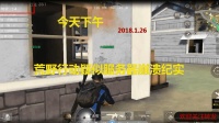 荒野行动服务器崩溃前, 卡掉了96个人, 正在小编偷笑的时候