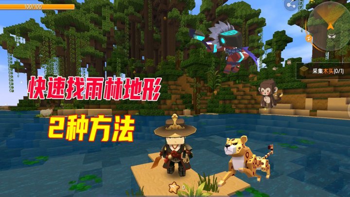迷你世界:揭秘寻找雨林地形2种方法,击败羽蛇神可.