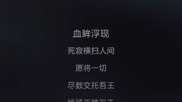 ...今生填词】mc不死军团五大魔王(死灵骑士,恐惧魔王,null,实体303,him)