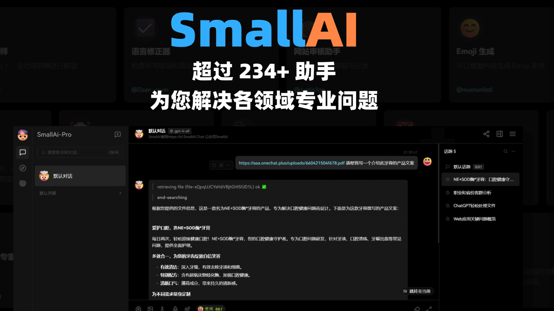 一站式AI助手:SmallAI,直接用Key使用,免注册免魔法无限制版本!
