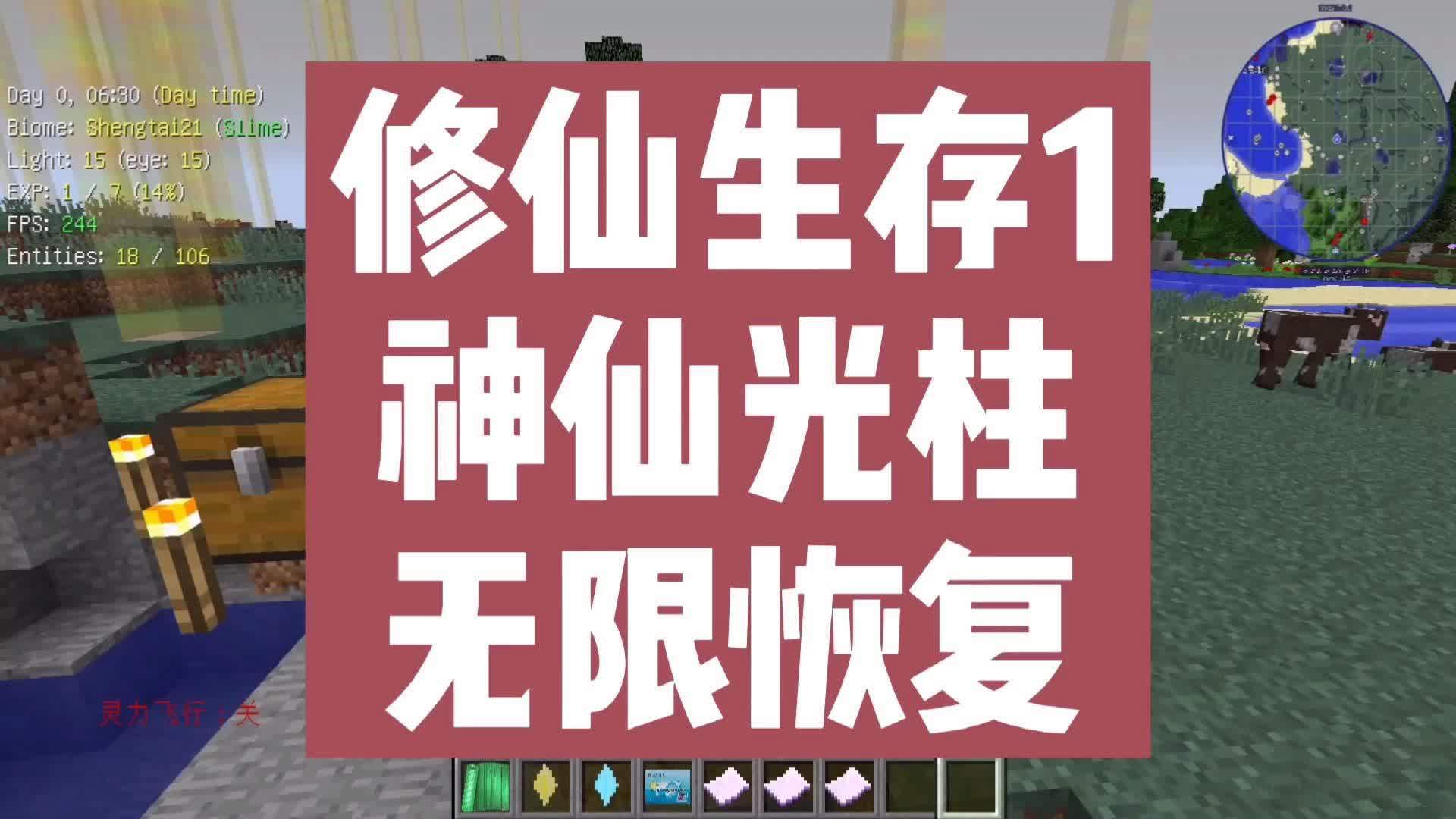 叶枫我的世界修仙生存1 神仙光柱无限恢复