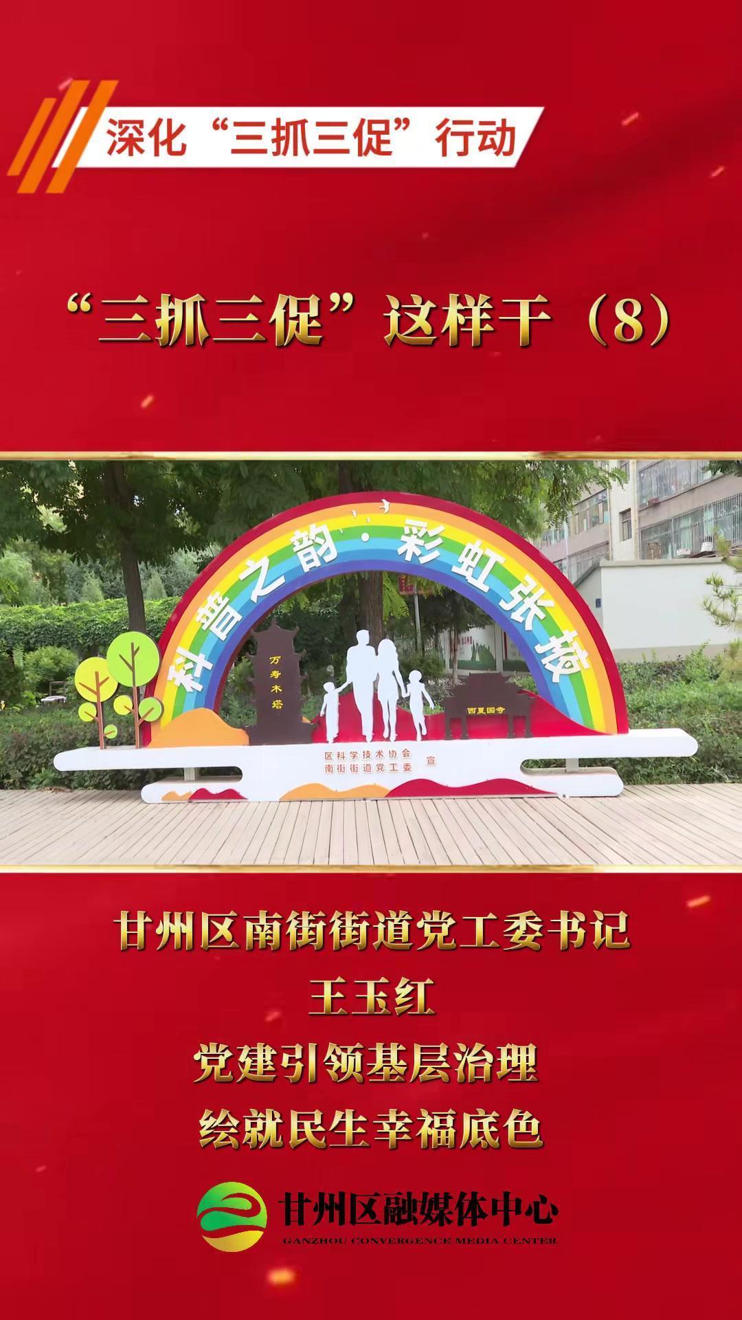 【“三抓三促”这样干】南街街道:党建引领基层治理绘就民生幸福...