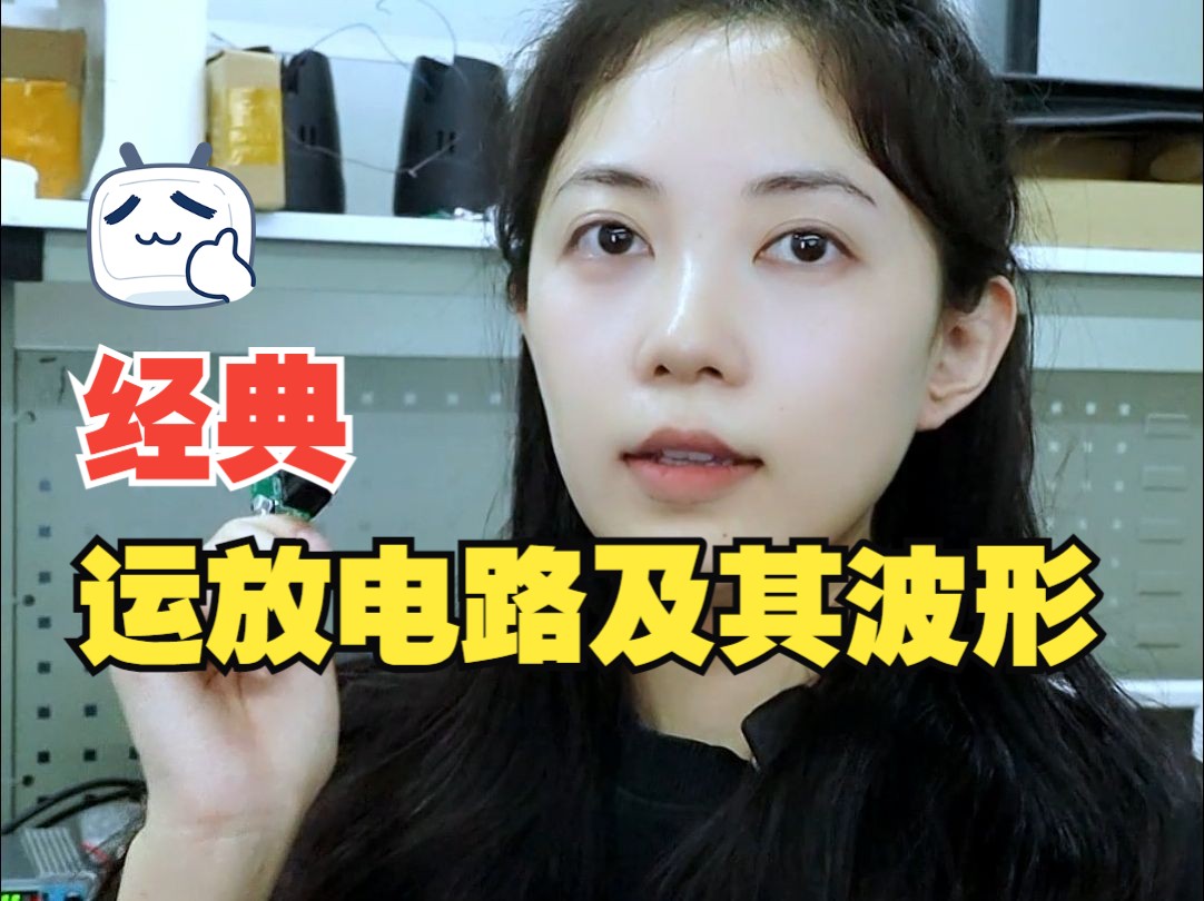 分享十五种经典运放电路及其输入输出波形~