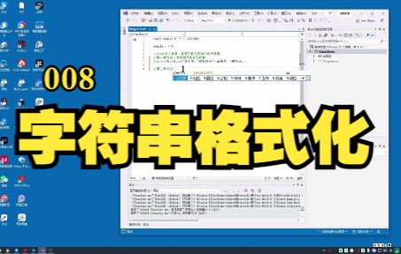 008C#字符串格式化