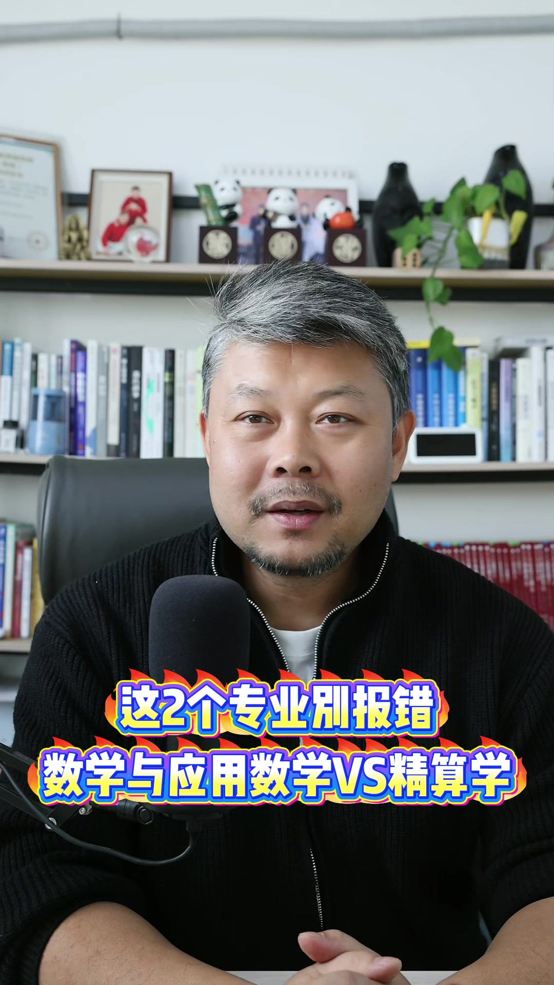 #数学与应用数学 #精算学 #大学专业