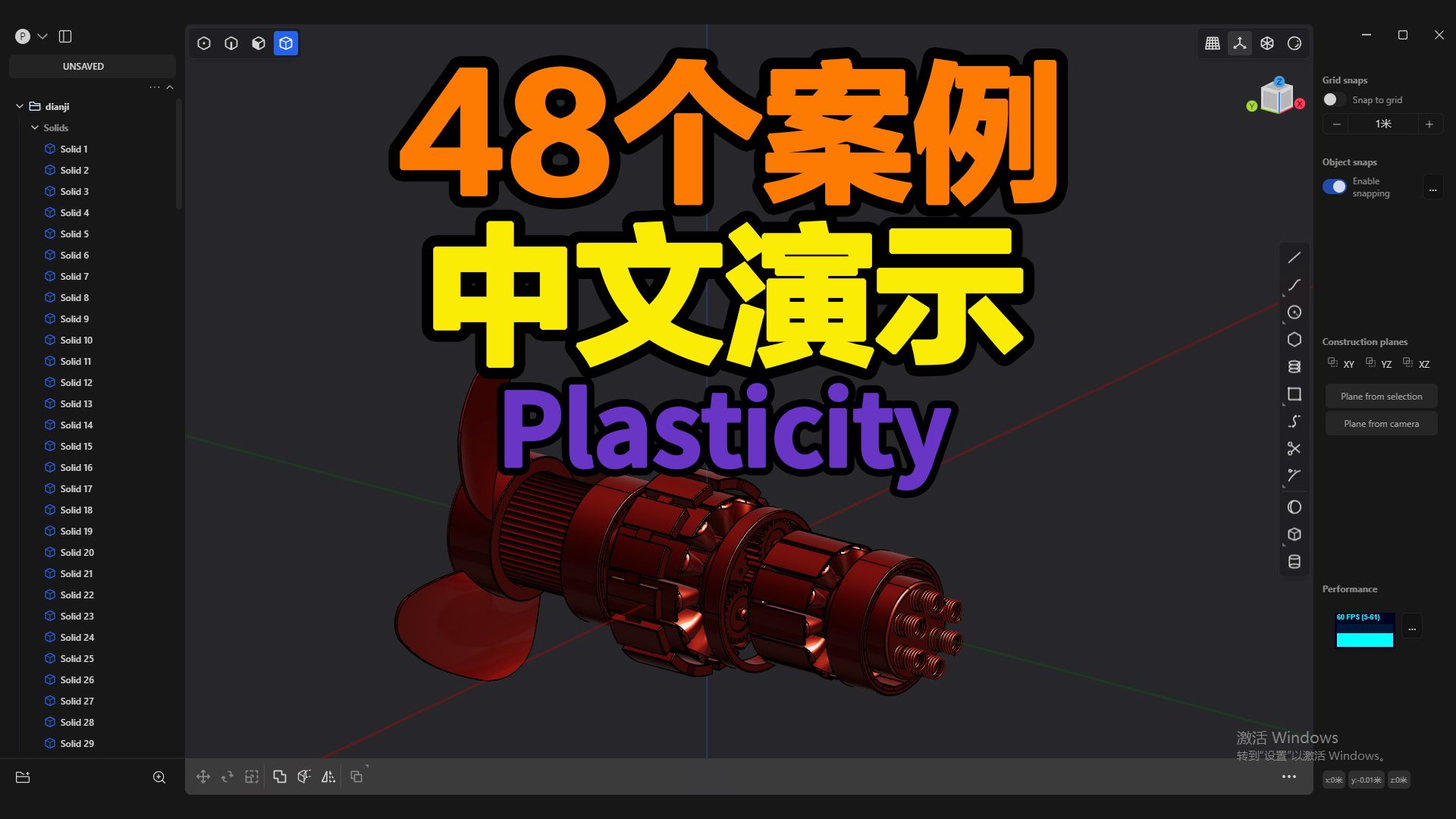 【Plasticity中文基础教程】48个3D建模演示中文讲解,一键三连持续更新