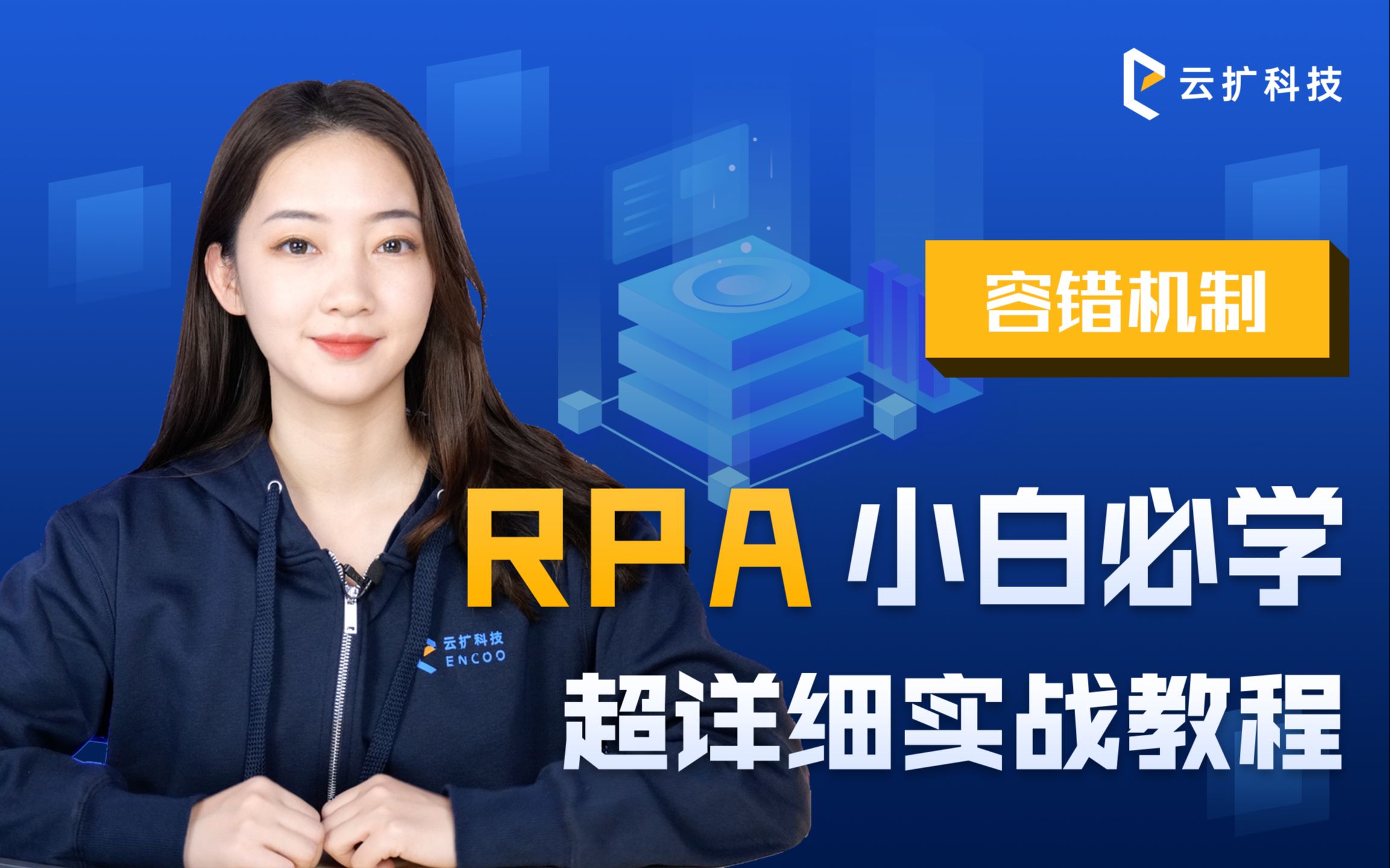 【RPA入门】进阶机制 | Try-Catch错误捕获组件、终止流程、重试、...