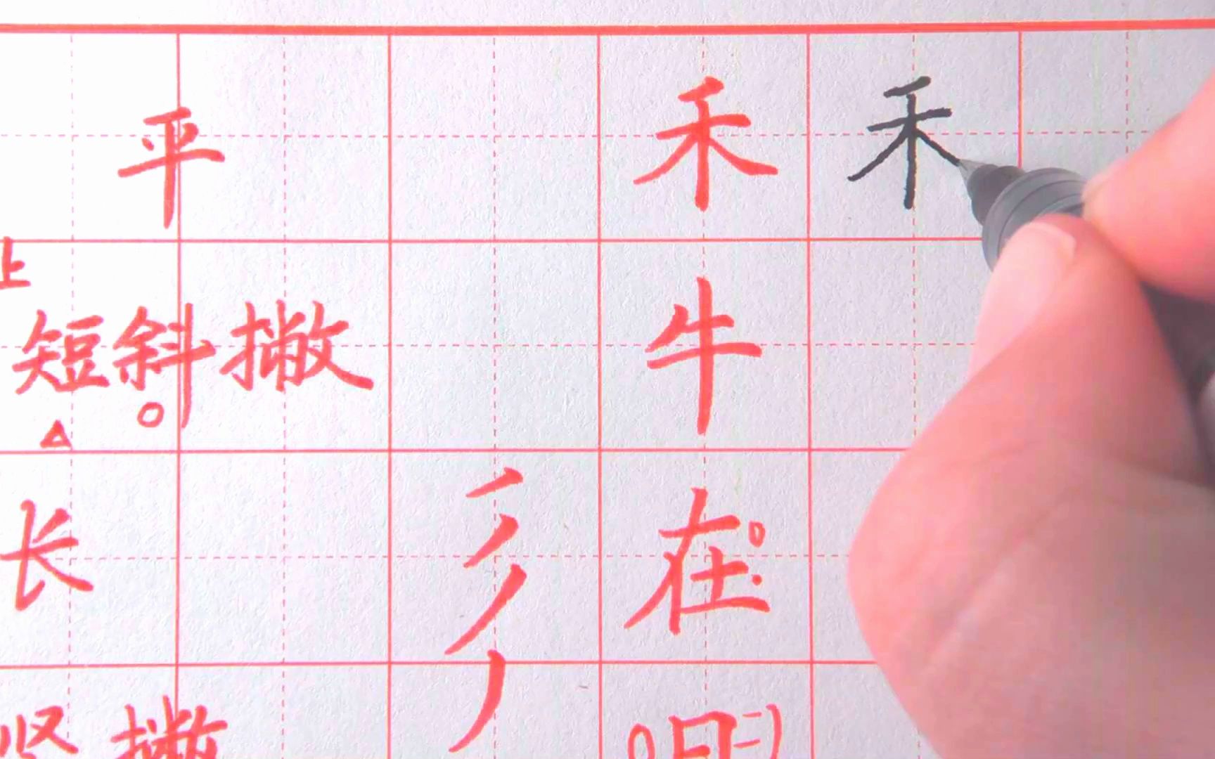 6快速学会撇画的多种写法(1-4)平撇、短斜撇、长斜撇、竖撇及例字...