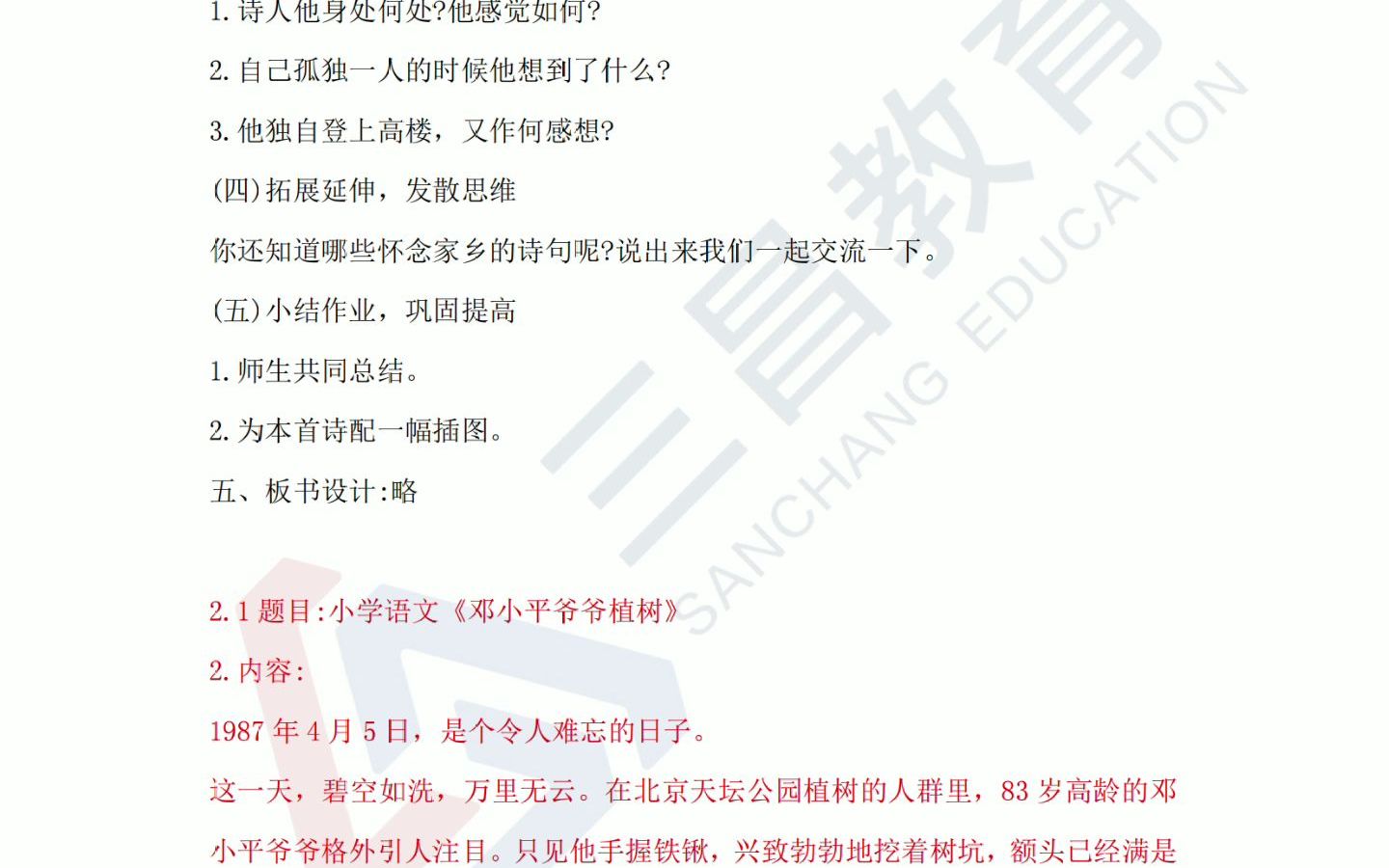 2022上小学语文教师资格证面试试讲真题(一)