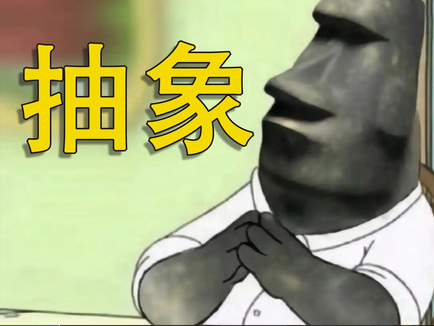 抽象的复活岛石像_游戏推荐