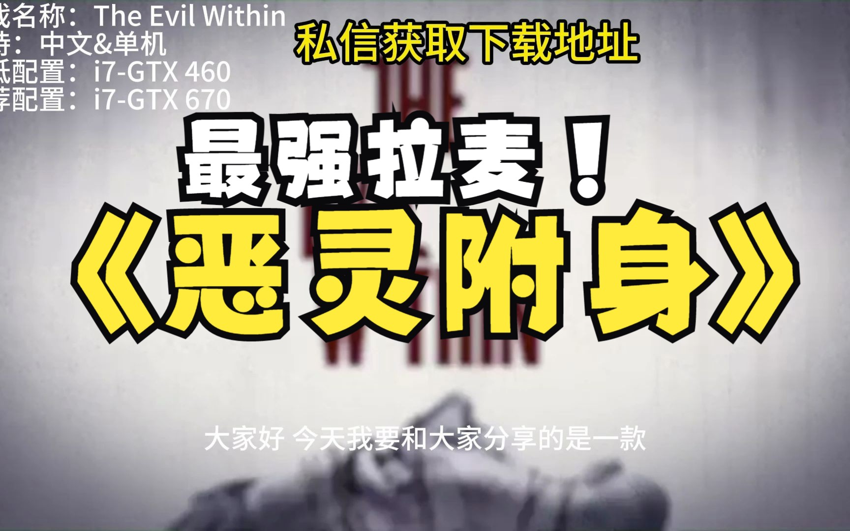 《恶灵附身》修改器一键关注_哔哩哔哩bilibili_恶灵附身