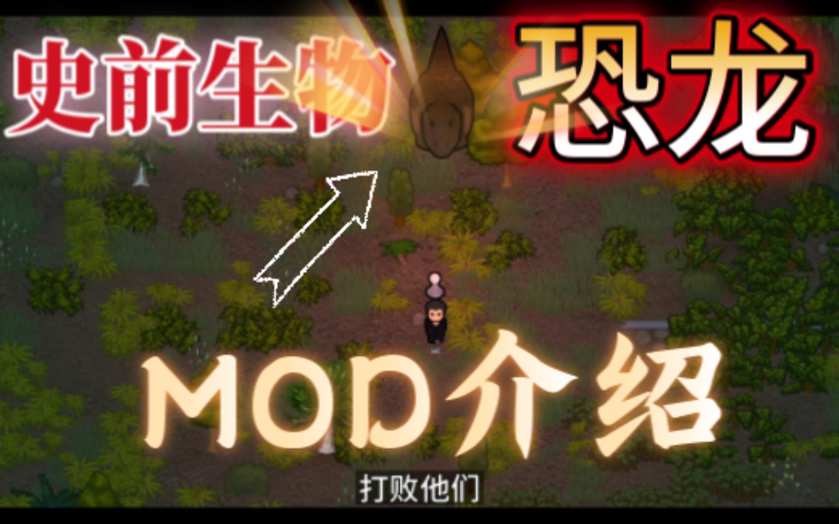 ...RIMWORLD-环世界-模组-霸王龙-敲击恐龙_单机游戏热门视频