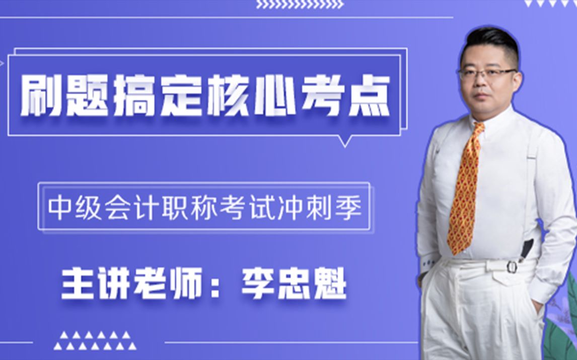 【中级会计考试】刷题搞定核心考点之金融资产