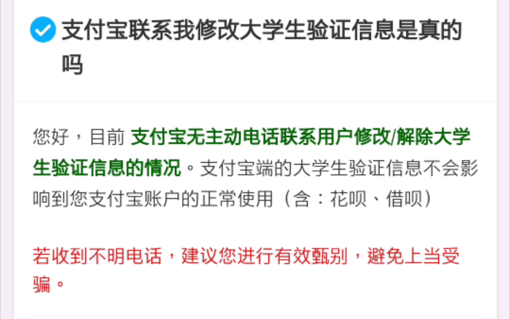 【反诈宣传】关于我差点被冒充支付宝客服诈骗的事,谢谢@杨可爱...