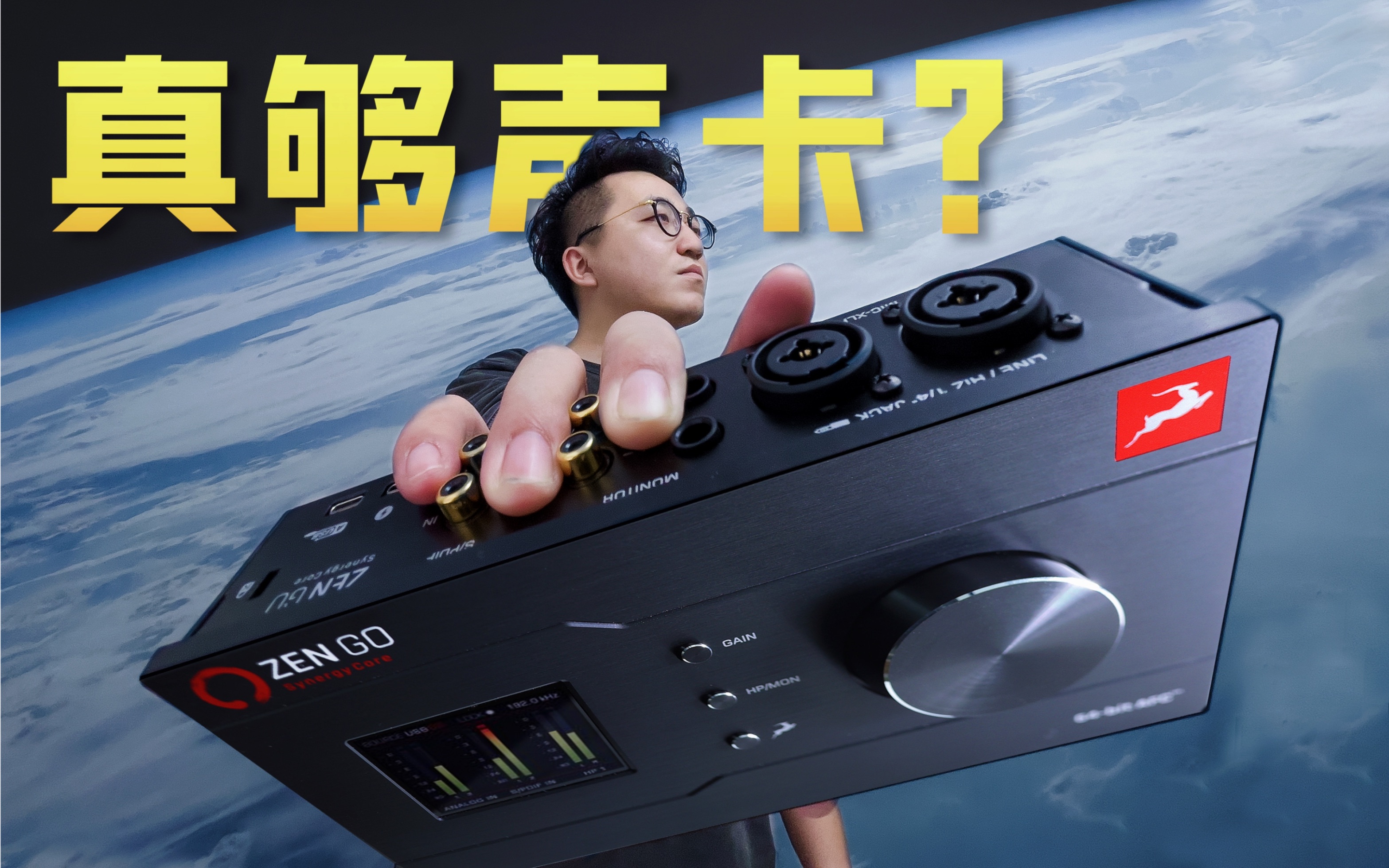 羚羊Antelope Zen Go声卡全国首发测评!是“真够”还是“真狗?!