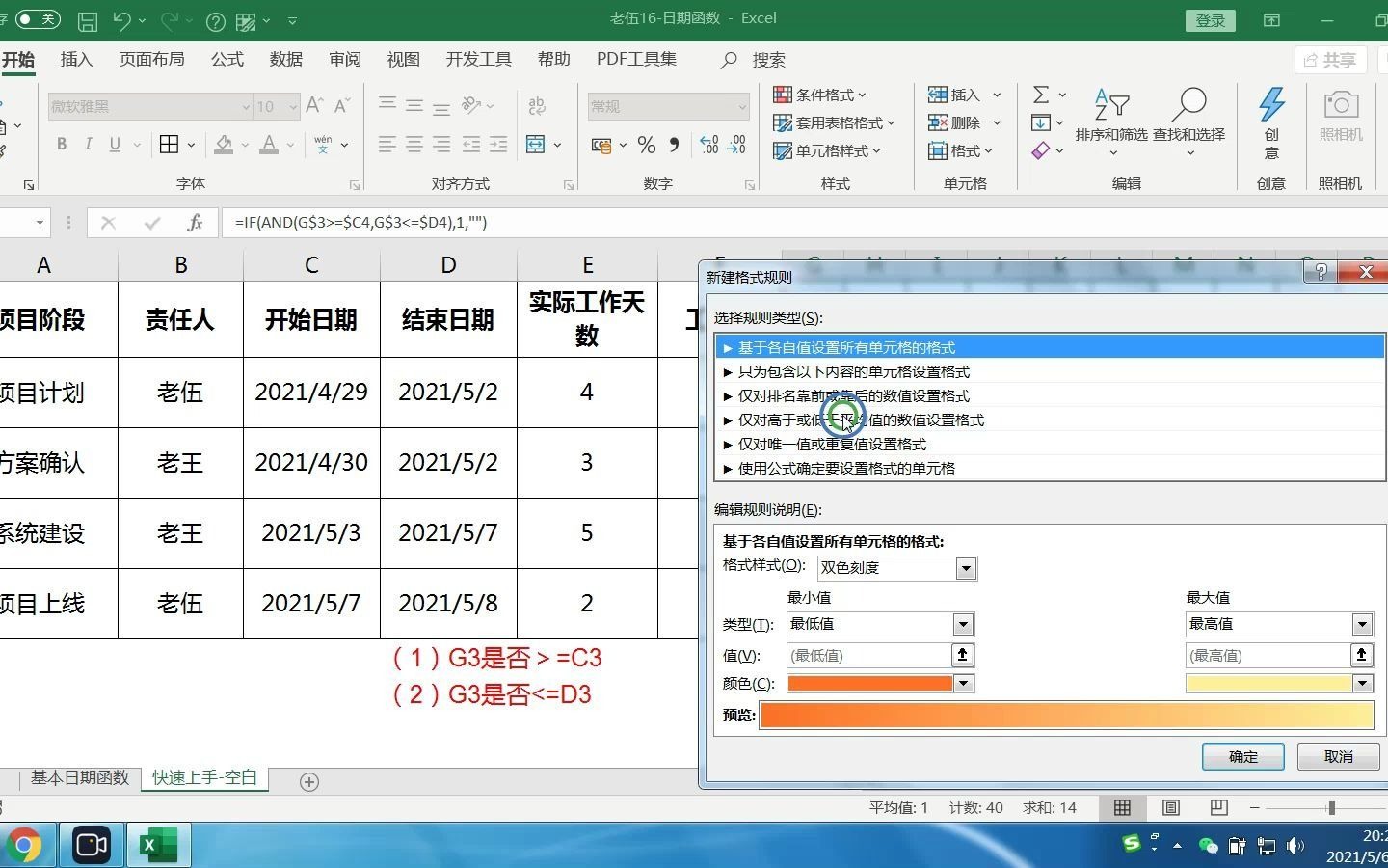 excel时间进度表,4大函数组合,老伍带你学习